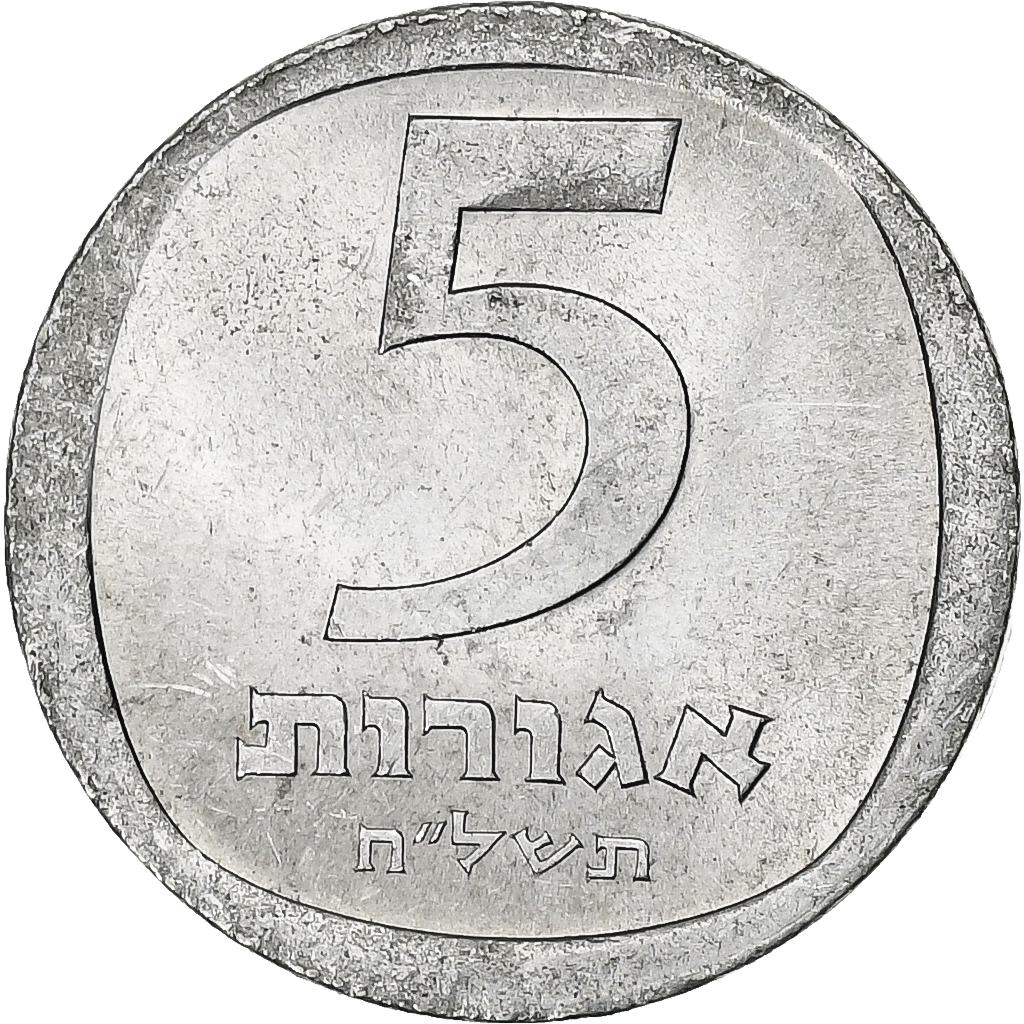 Israel, 5 Agorot, Aluminum, | Asian and Middle Eastern Coins