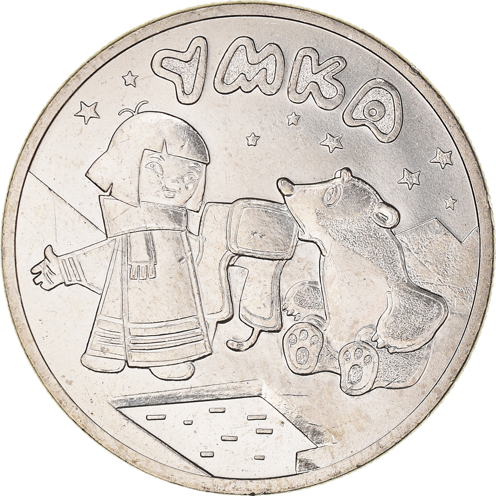 Coin, Russia, Umka, 25 Roubles, 2021, , Cupronickel, KM:New | European ...