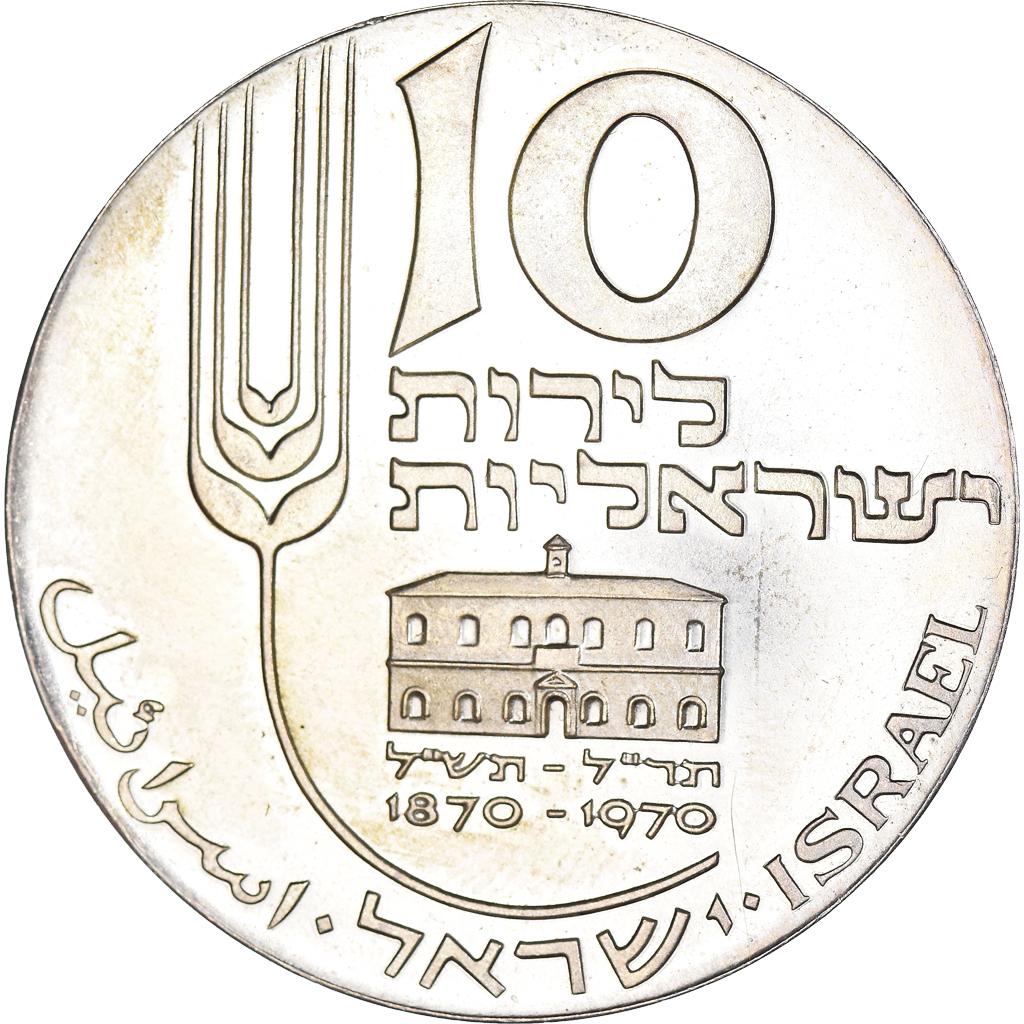 Coin, Israel, 10 Lirot, 1970, indépendance, , Silver, KM:55 | Asian and ...