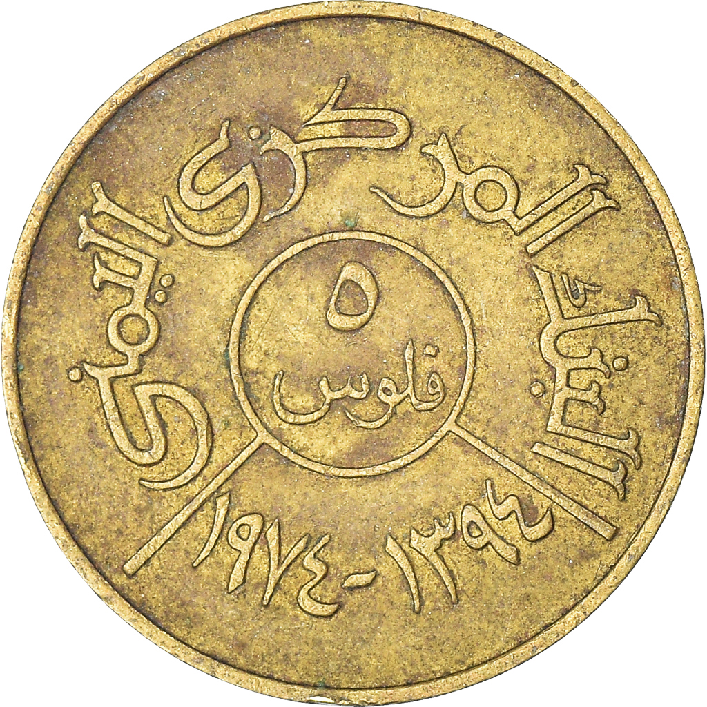 Coin, Yemen, 5 Fils, 1974 | Asian and Middle Eastern Coins