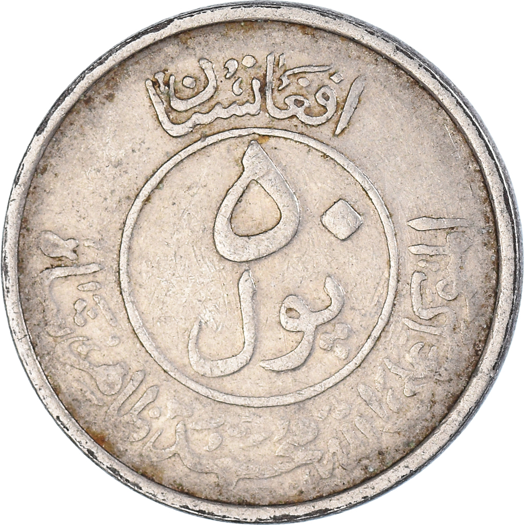 Coin, Afghanistan | Asian and Middle Eastern Coins