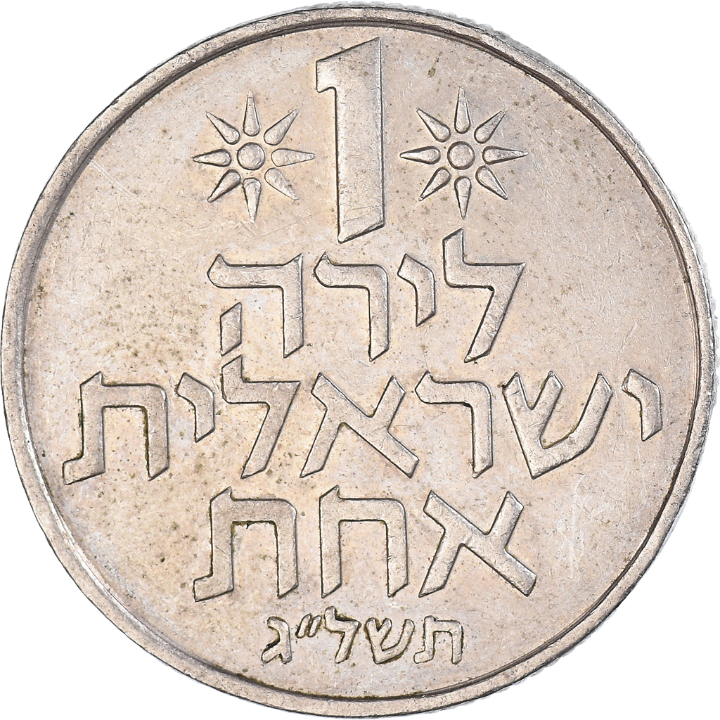 Coin, Israel, Lira, 1973, , Nickel | Asian and Middle Eastern Coins
