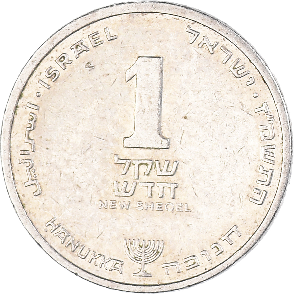 Coin, Israel, New Sheqel, 1987 | Asian and Middle Eastern Coins