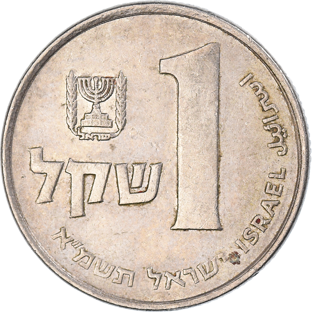 Coin, Israel, Sheqel, 1981 | Asian and Middle Eastern Coins