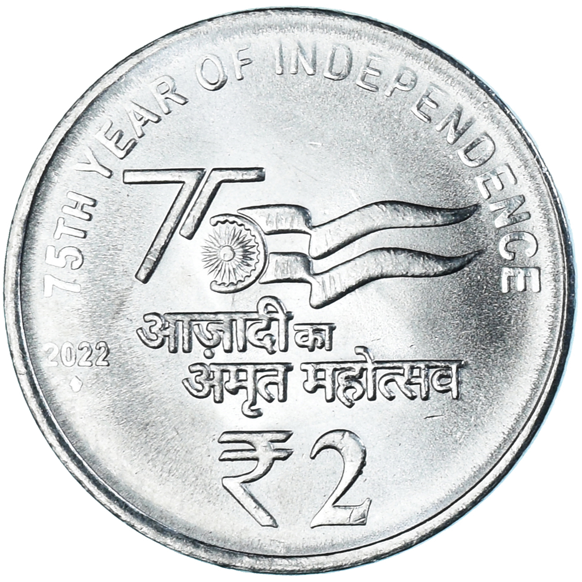 Coin, INDIA-REPUBLIC, 2 Rupees, 2022, 75th Year of Independence, , Acier