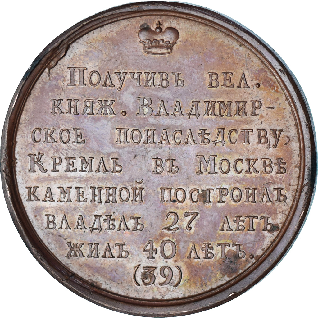 Russia, Medal, Grand Duke Dmitry III Ioannovich, History, Gass,