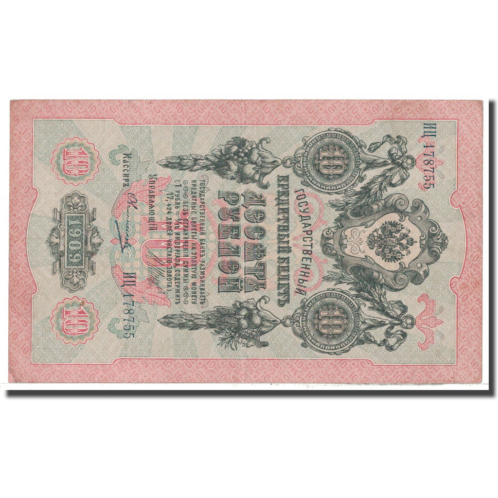 Banknote, Russia, 10 Rubles, 1909, KM:11c, AU(55-58) | World Paper Money