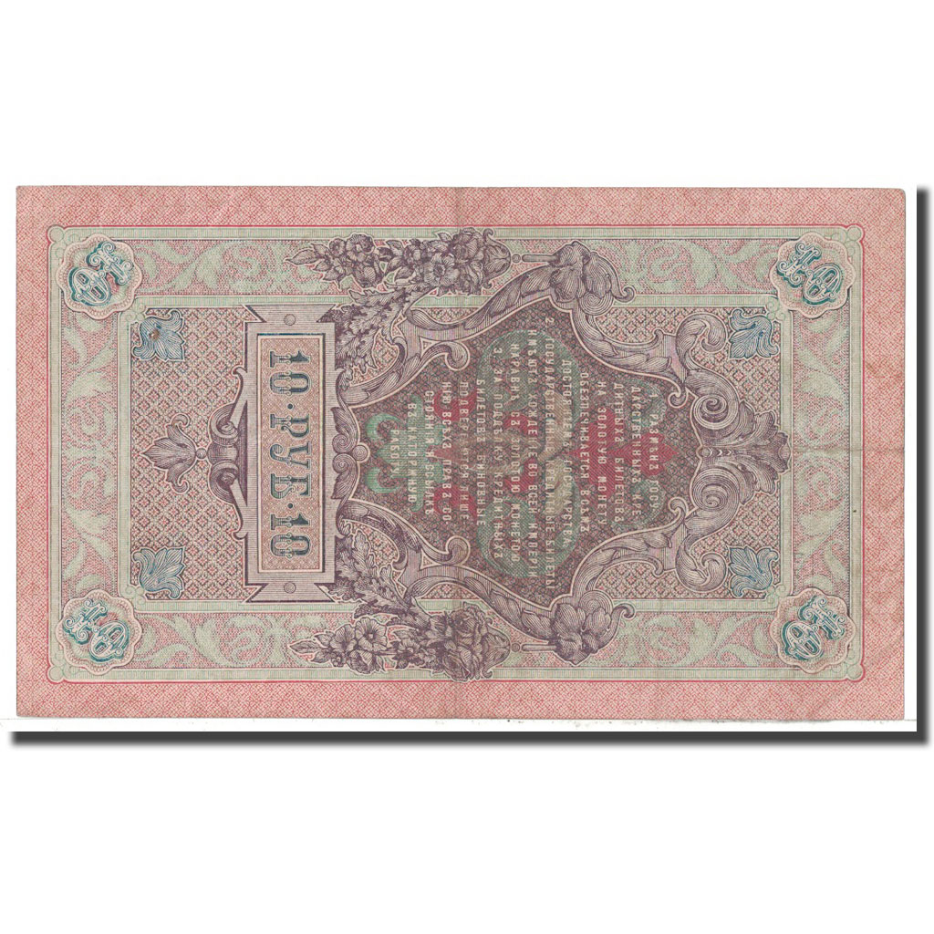 Banknote, Russia, 10 Rubles, 1909, KM:11c, AU(55-58) | World Paper Money