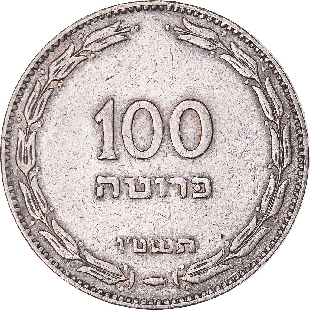Coin, Israel, 100 Pruta, 1955 | Asian and Middle Eastern Coins