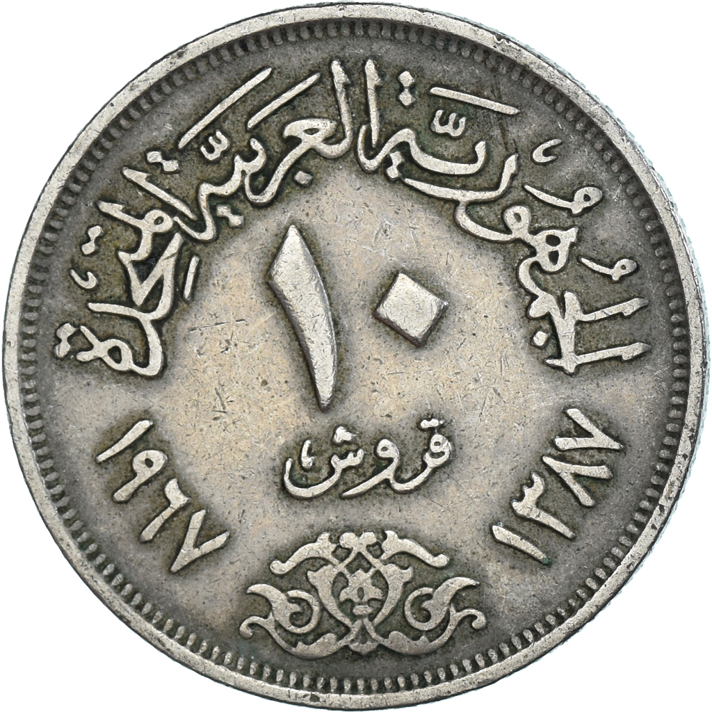 Coin, Egypt, 10 Piastres, 1967 | African Coins