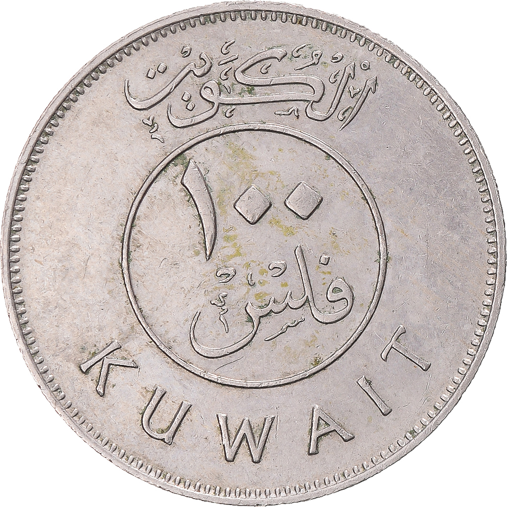 Coin, Kuwait, 100 Fils, 1987 | Asian and Middle Eastern Coins