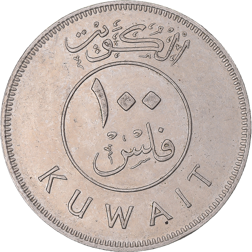 Coin, Kuwait, 100 Fils, 1979 | Asian and Middle Eastern Coins