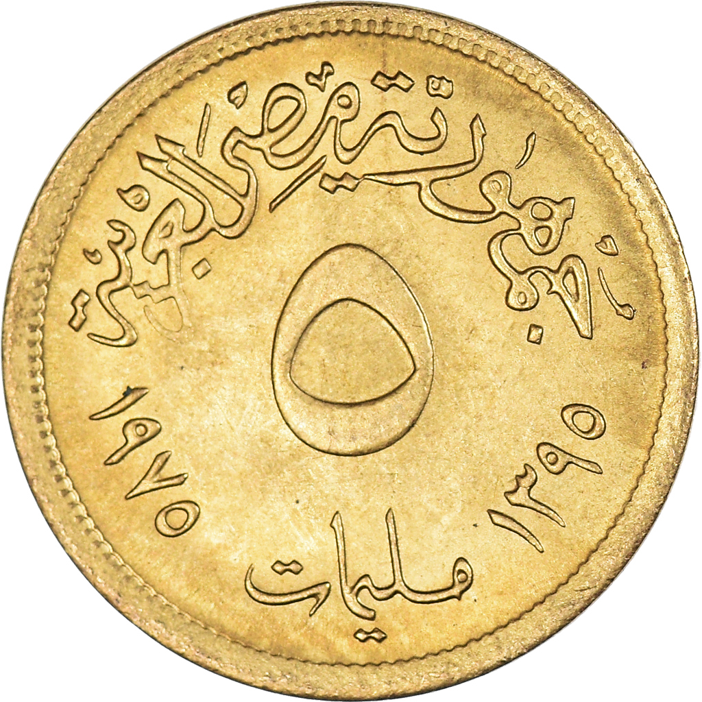 Coin, Egypt, 5 Piastres, 1975 | African Coins