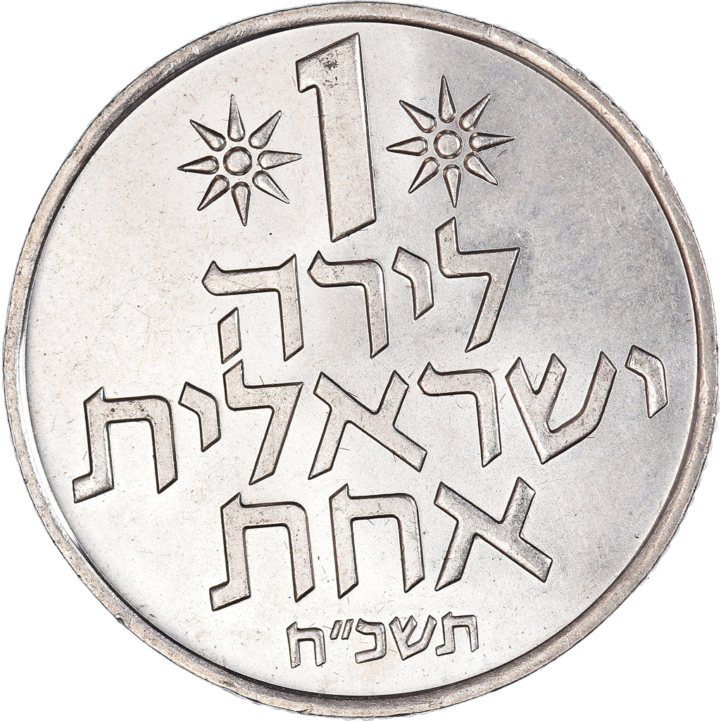 Coin, Israel, Agora, 1968 | Asian and Middle Eastern Coins