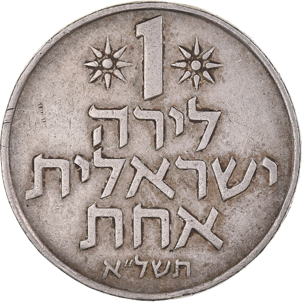 Coin, Israel, Lira, 1971 | Asian and Middle Eastern Coins