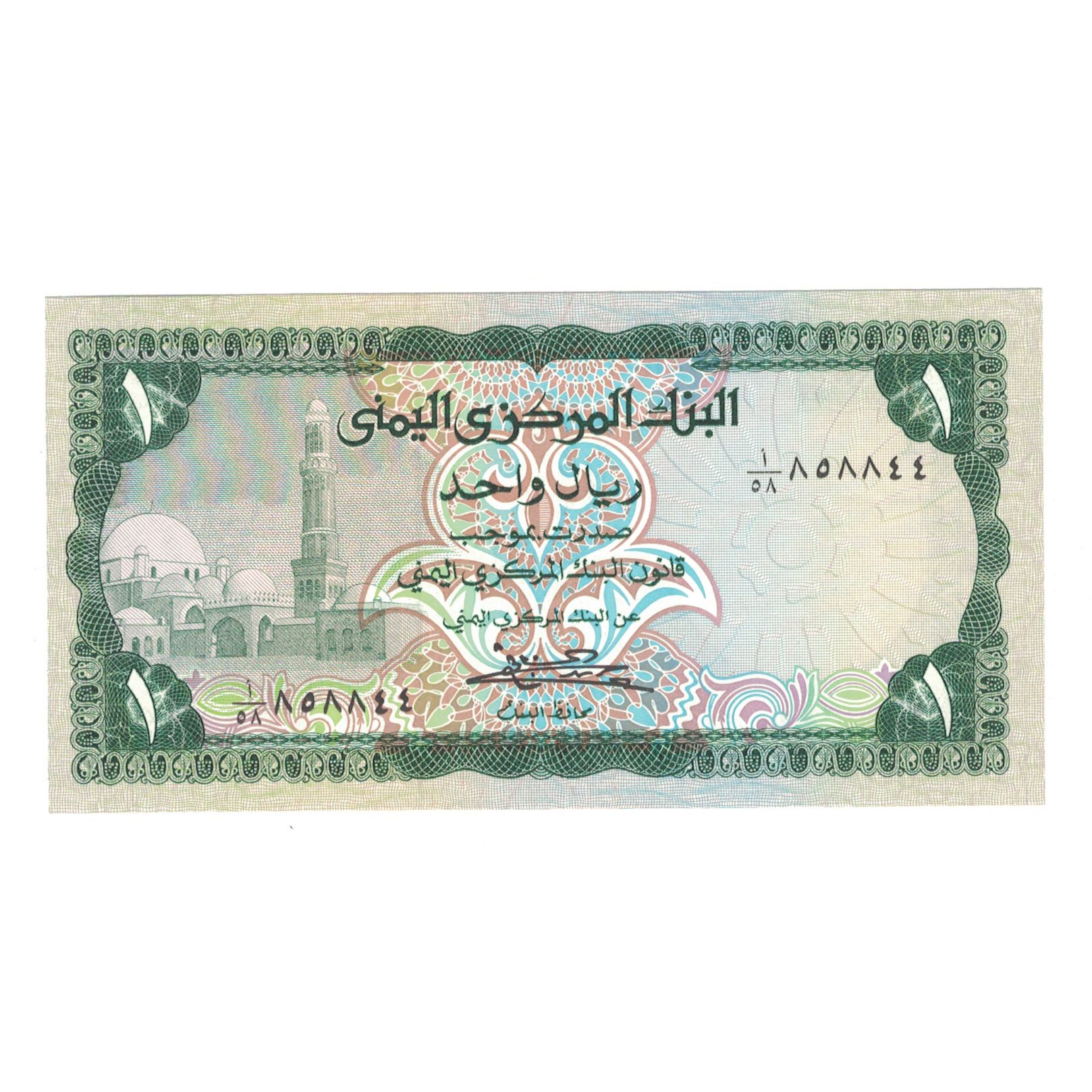 Banknote, Yemen Arab Republic, 1 Rial, KM:11b, UNC(65-70) | World Paper ...
