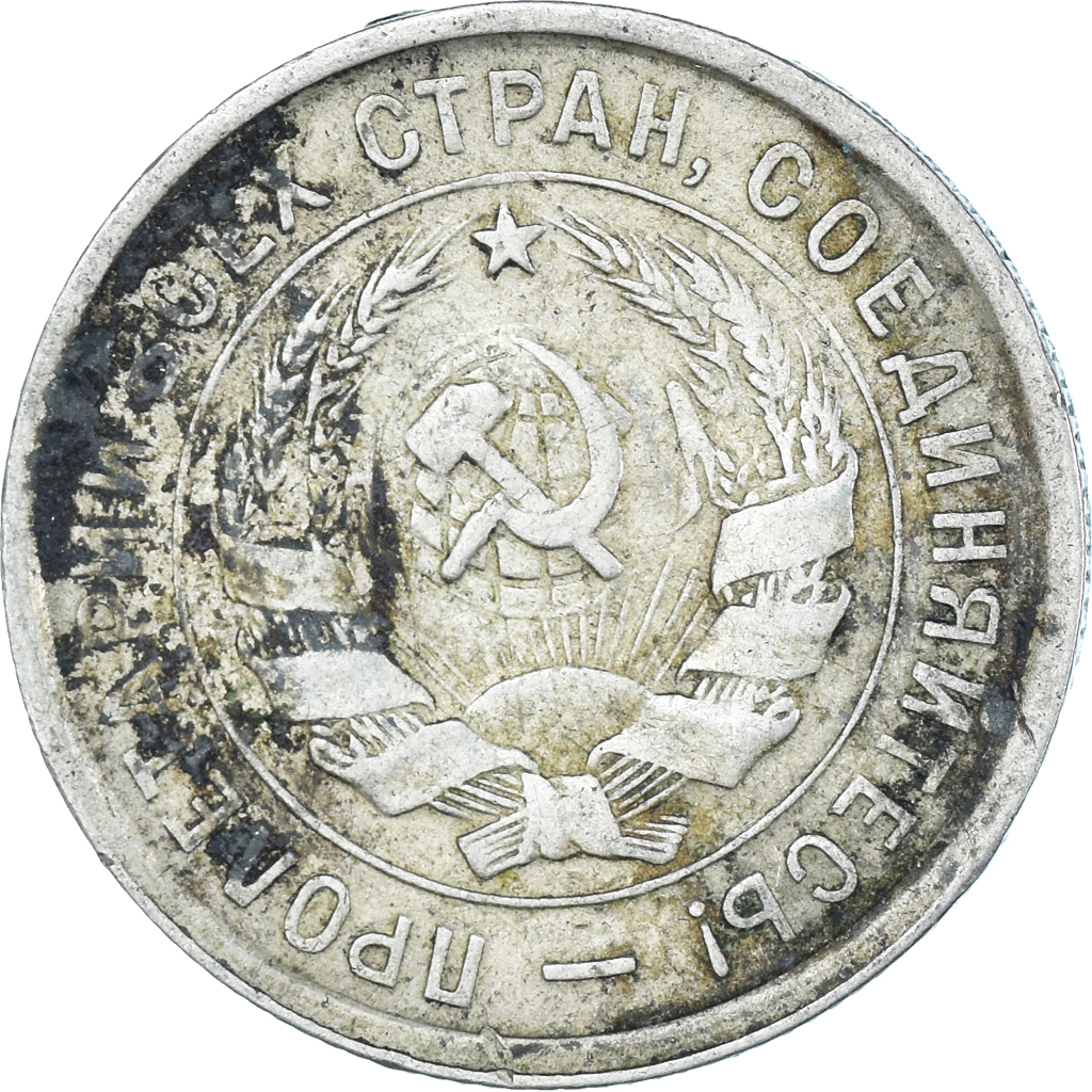 Coin, Russia, 20 Kopeks, 1932 | European Coins