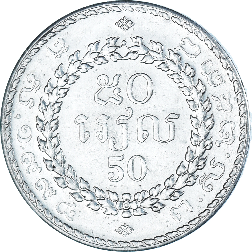 Coin, Cambodia, 50 Riels, 1994 | Asian and Middle Eastern Coins
