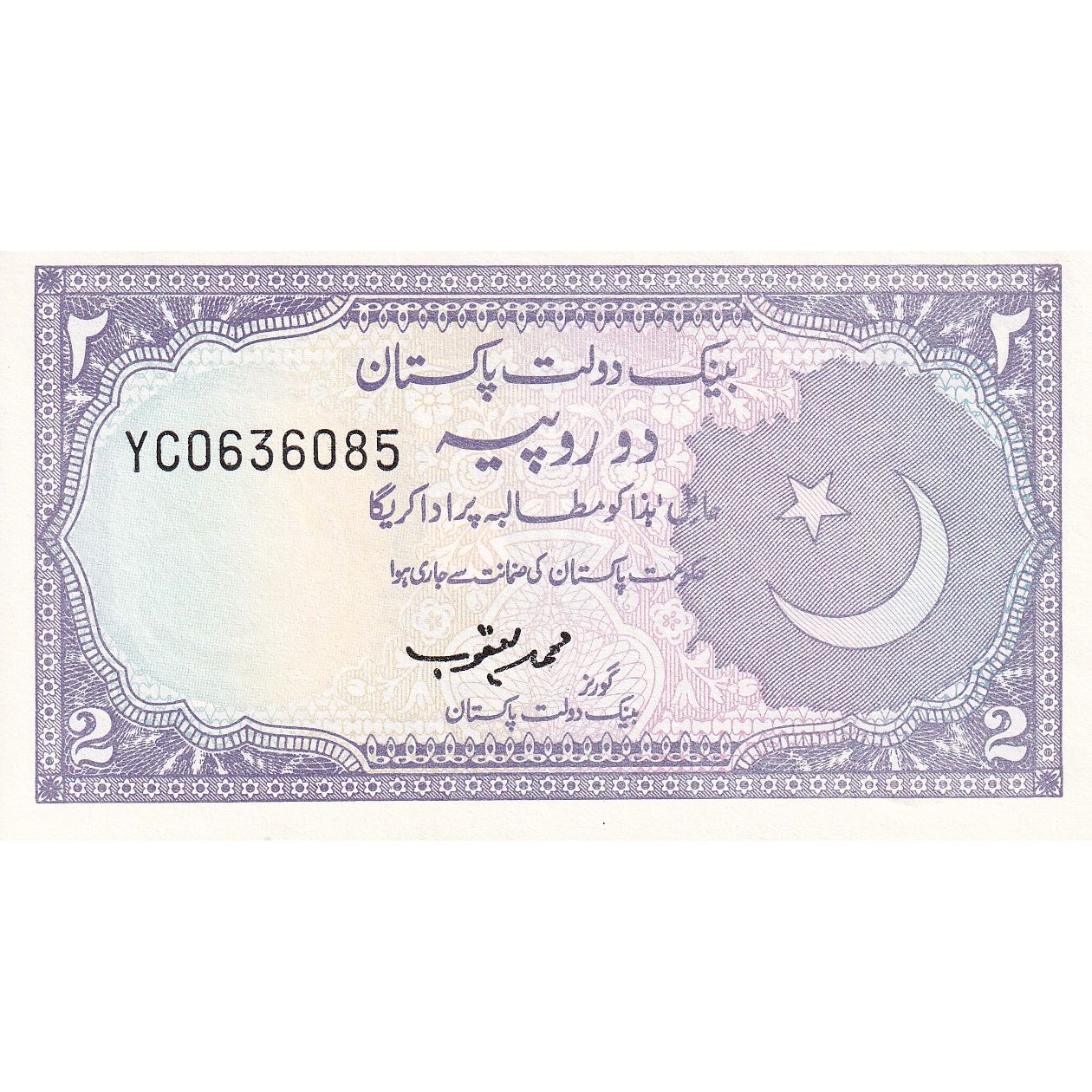 Pakistan, 2 Rupees, UNC(65-70) | World Paper Money
