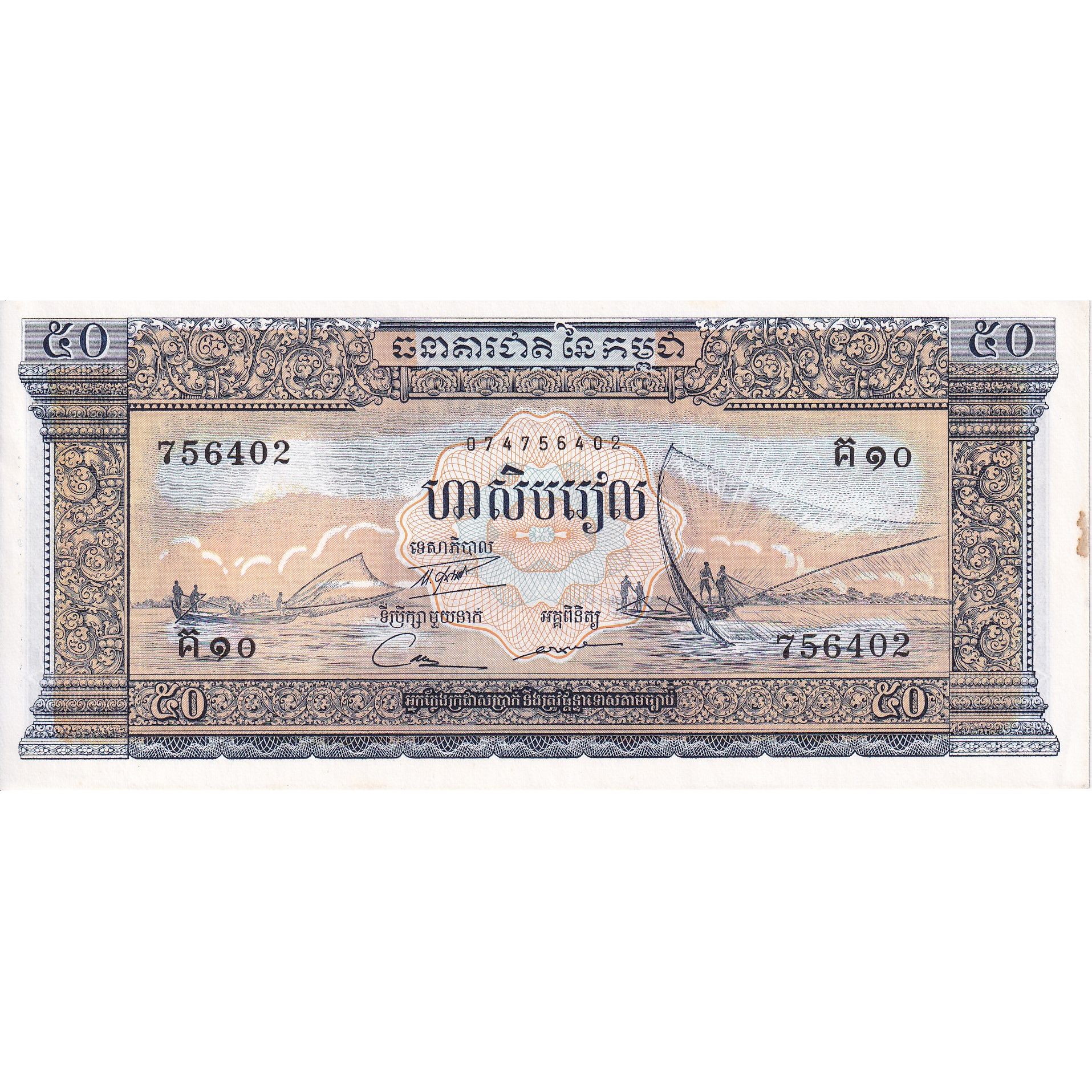 Cambodia, 50 Riels, KM:7a, AU(50-53) | World Paper Money