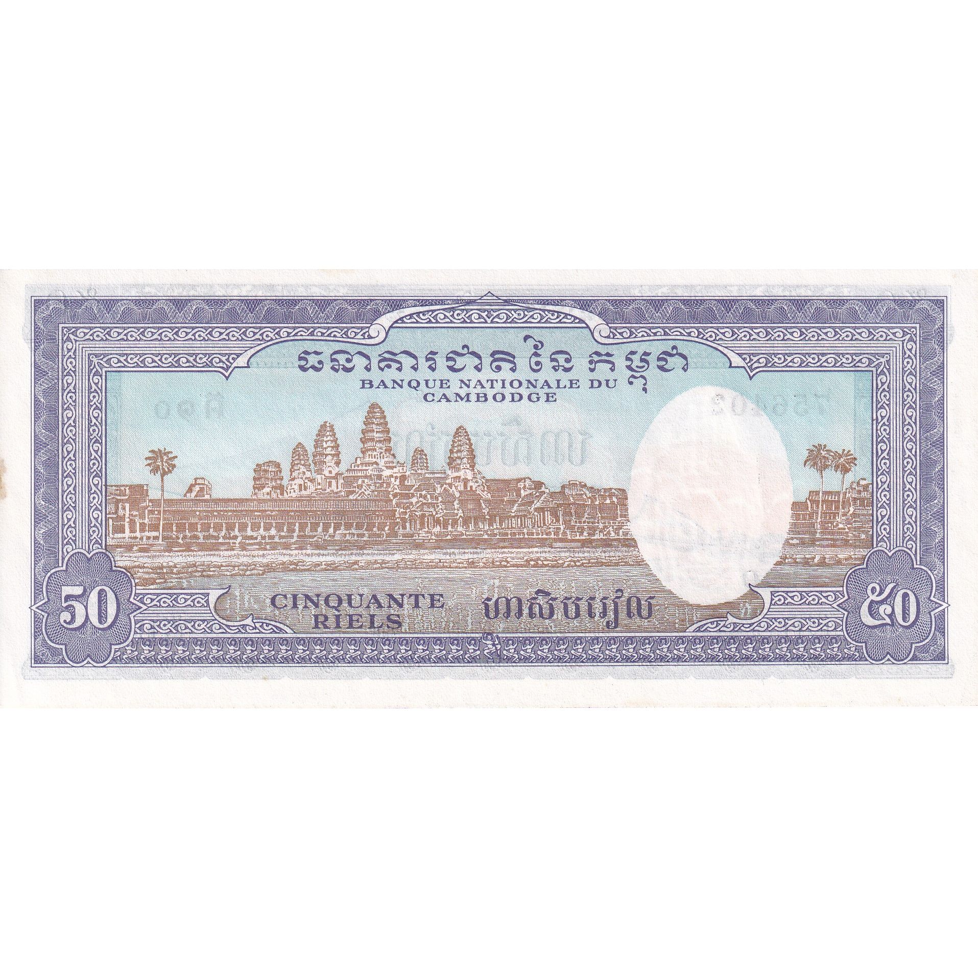Cambodia, 50 Riels, KM:7a, AU(50-53) | World Paper Money