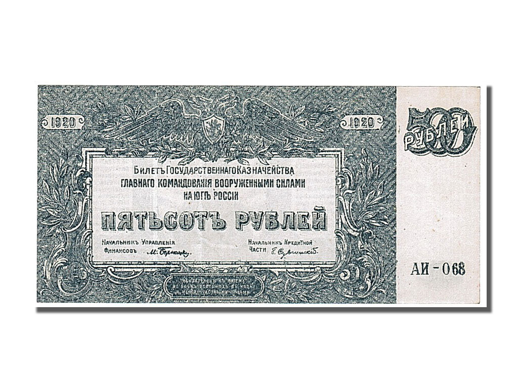 Banknote, Russia, 500 Rubles, 1920, UNC(63) | World Paper Money