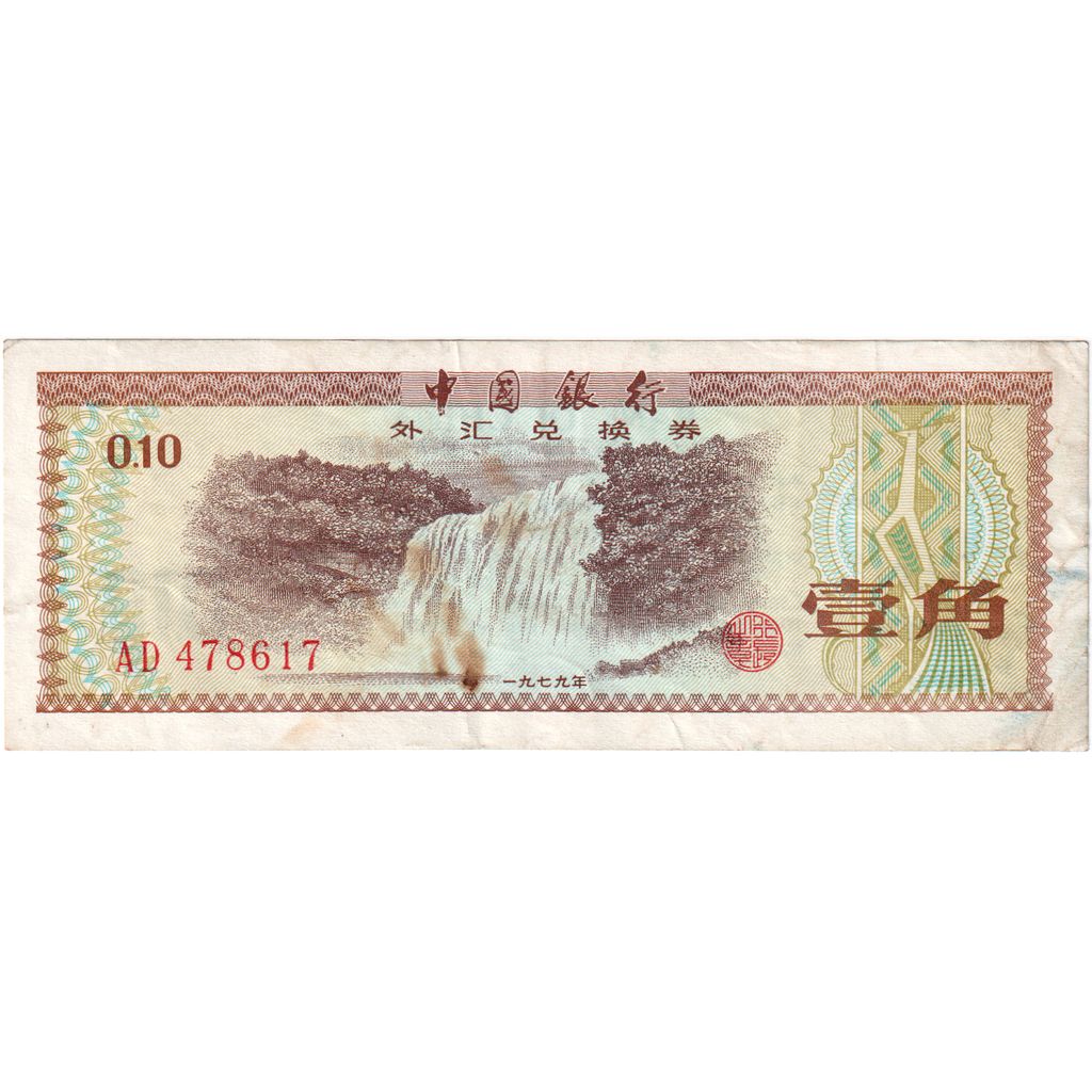 China, 10 Fen, VF(20-25) | World Paper Money