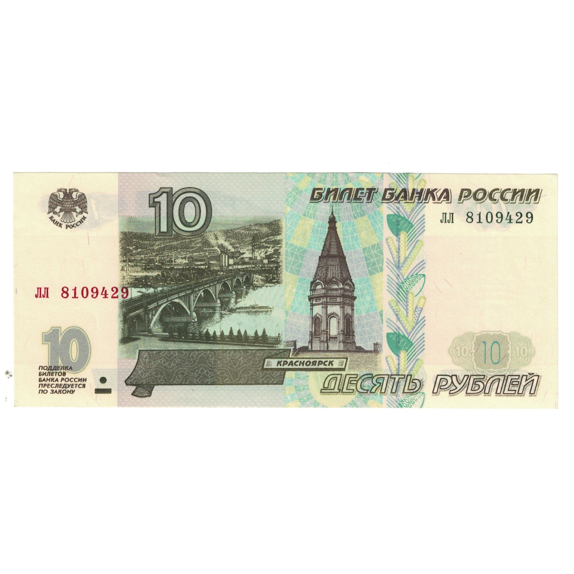 Banknote, Russia, 10 Rubles, 1997, KM:268a, EF(40-45) | World Paper Money