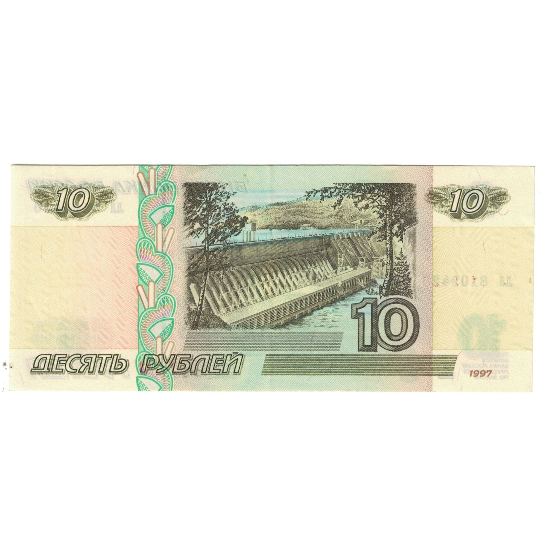 Banknote, Russia, 10 Rubles, 1997, KM:268a, EF(40-45) | World Paper Money