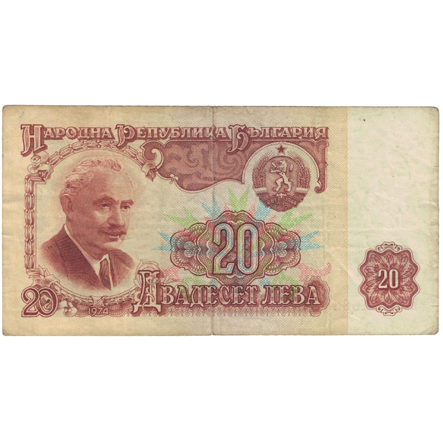 [#191460] billete, 20 leva, 1974, bulgaria, km: - Compra venta en ...