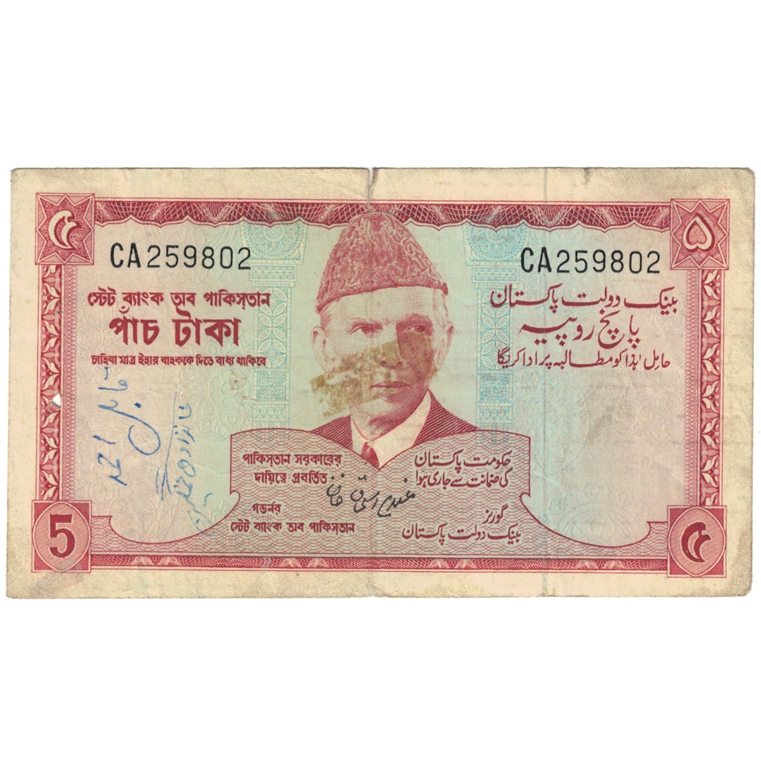 Banknote, Pakistan, 5 Rupees, KM:20b, VG(8-10) | World Paper Money