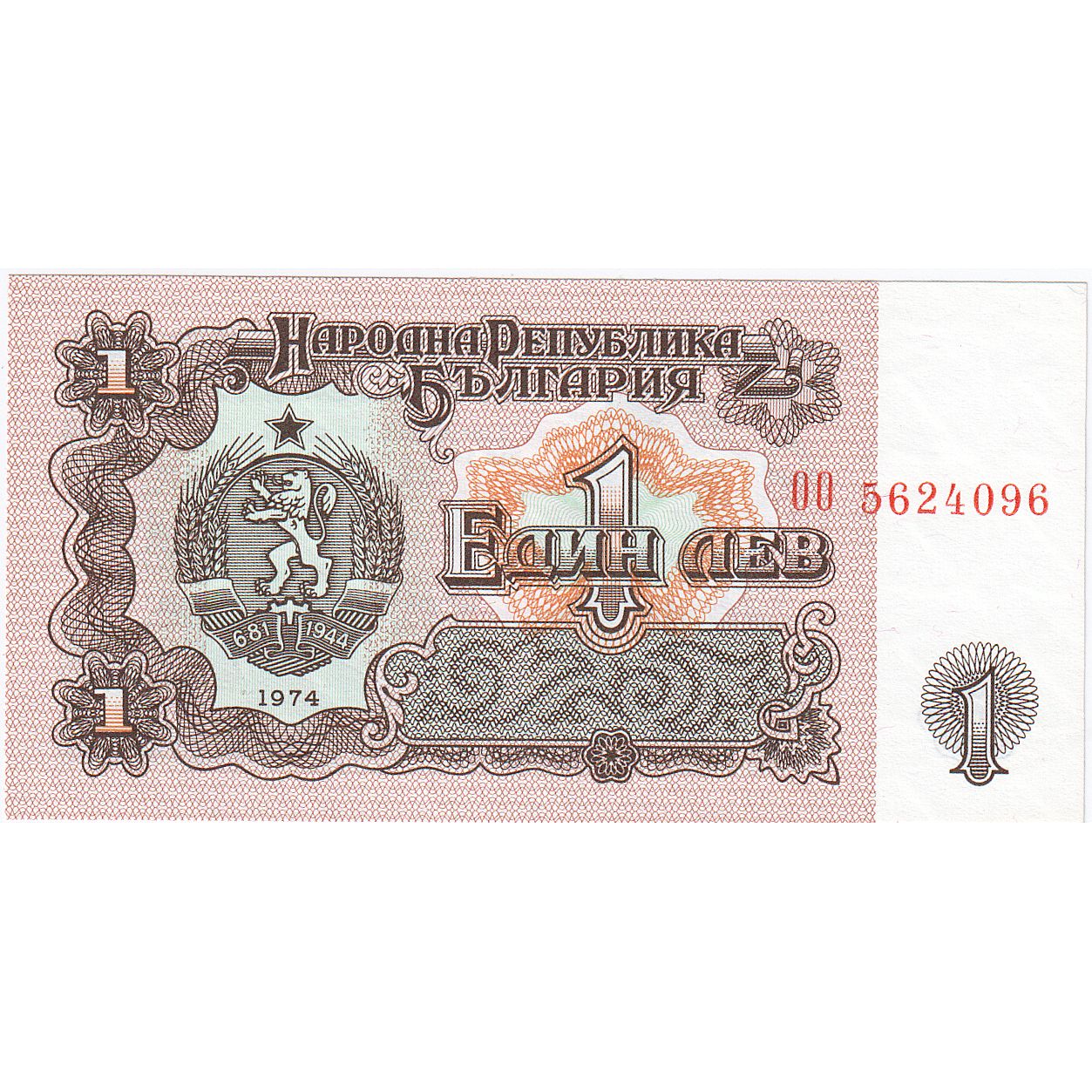 Bulgaria, 1 Lev, 1974, KM:93a, UNC(65-70) | World Paper Money