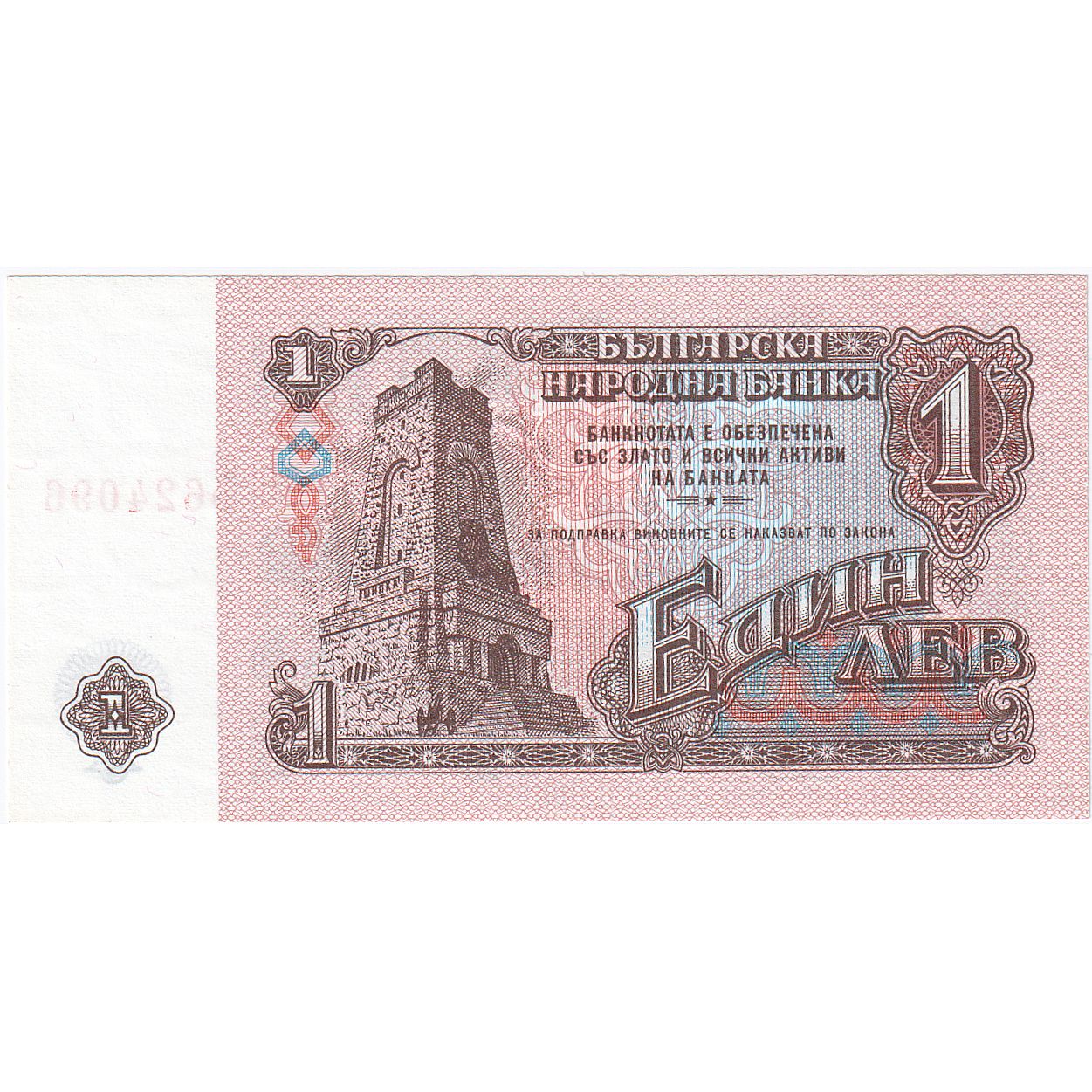 Bulgaria, 1 Lev, 1974, KM:93a, UNC(65-70) | World Paper Money