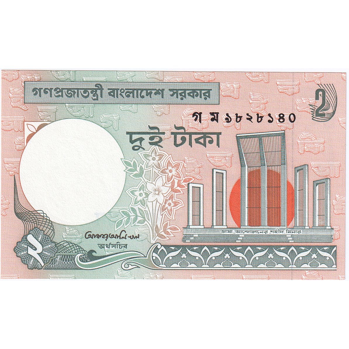 Bangladesh, 2 Taka, KM:6Ca, UNC(65-70) | World Paper Money