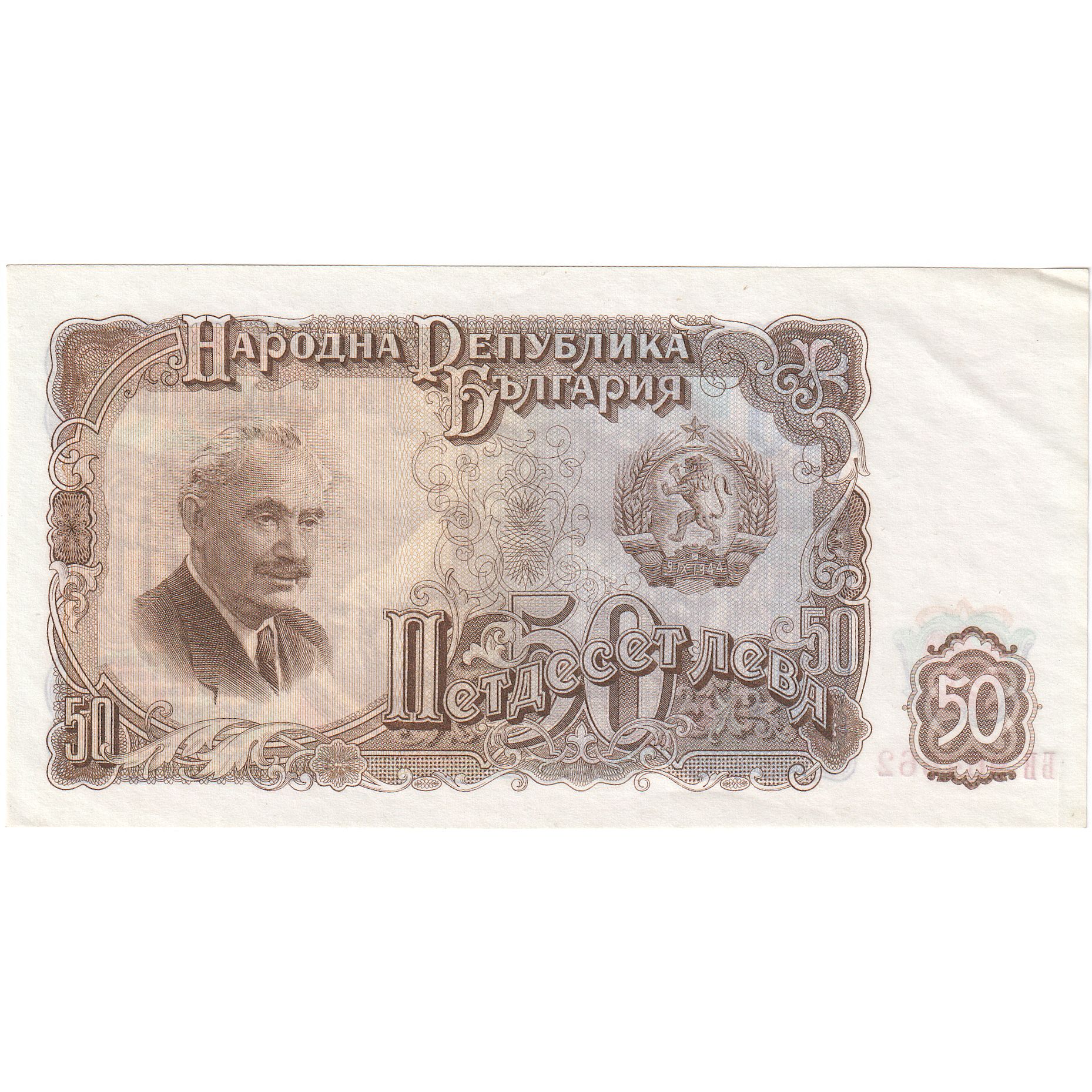 Bulgaria, 50 Leva, 1951, KM:85a, UNC(65-70) | World Paper Money