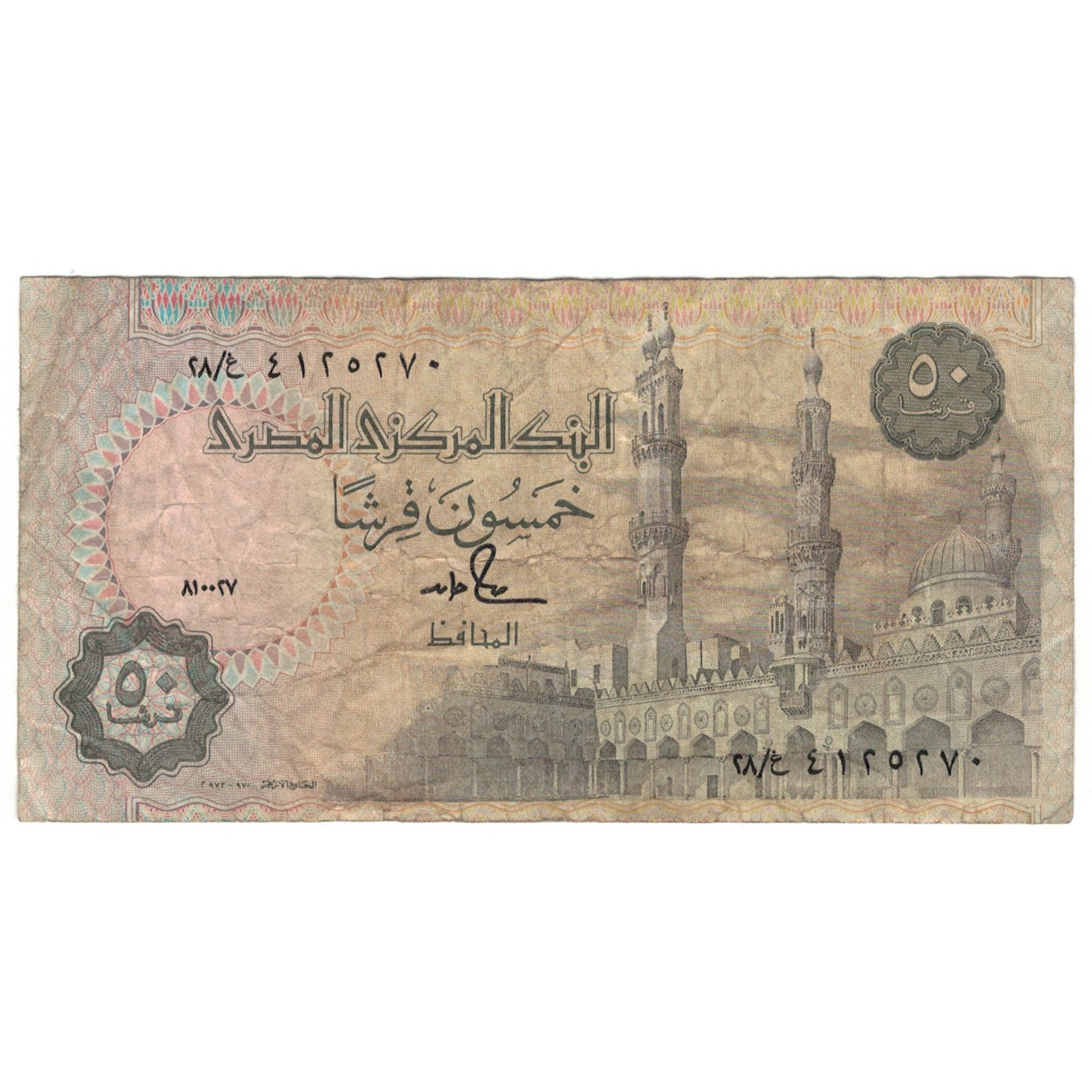 Banknote, Egypt, 50 Piastres, KM:58b, VG(8-10) | World Paper Money