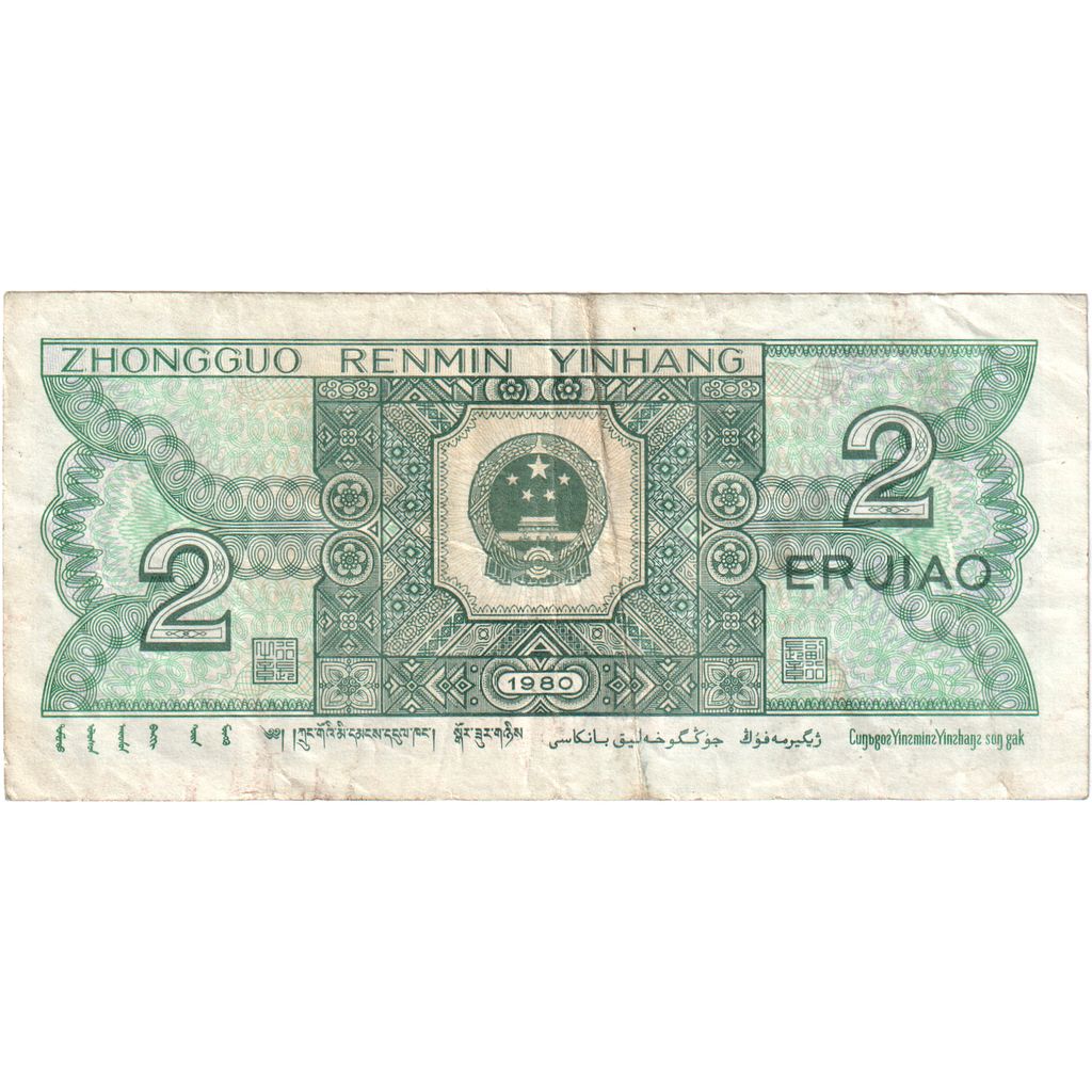 China, 2 Jiao, VF(20-25) | World Paper Money