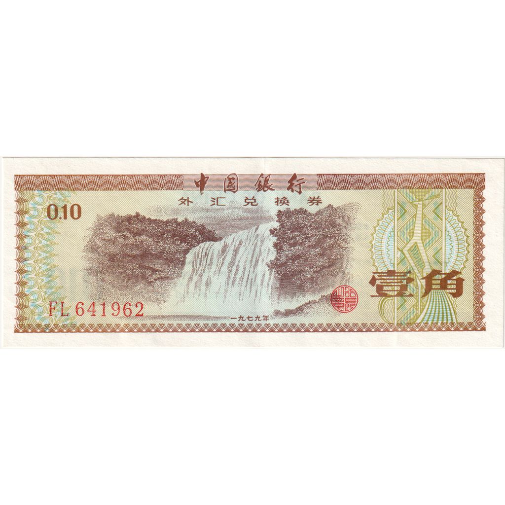 China, 10 Fen, UNC(63) | World Paper Money