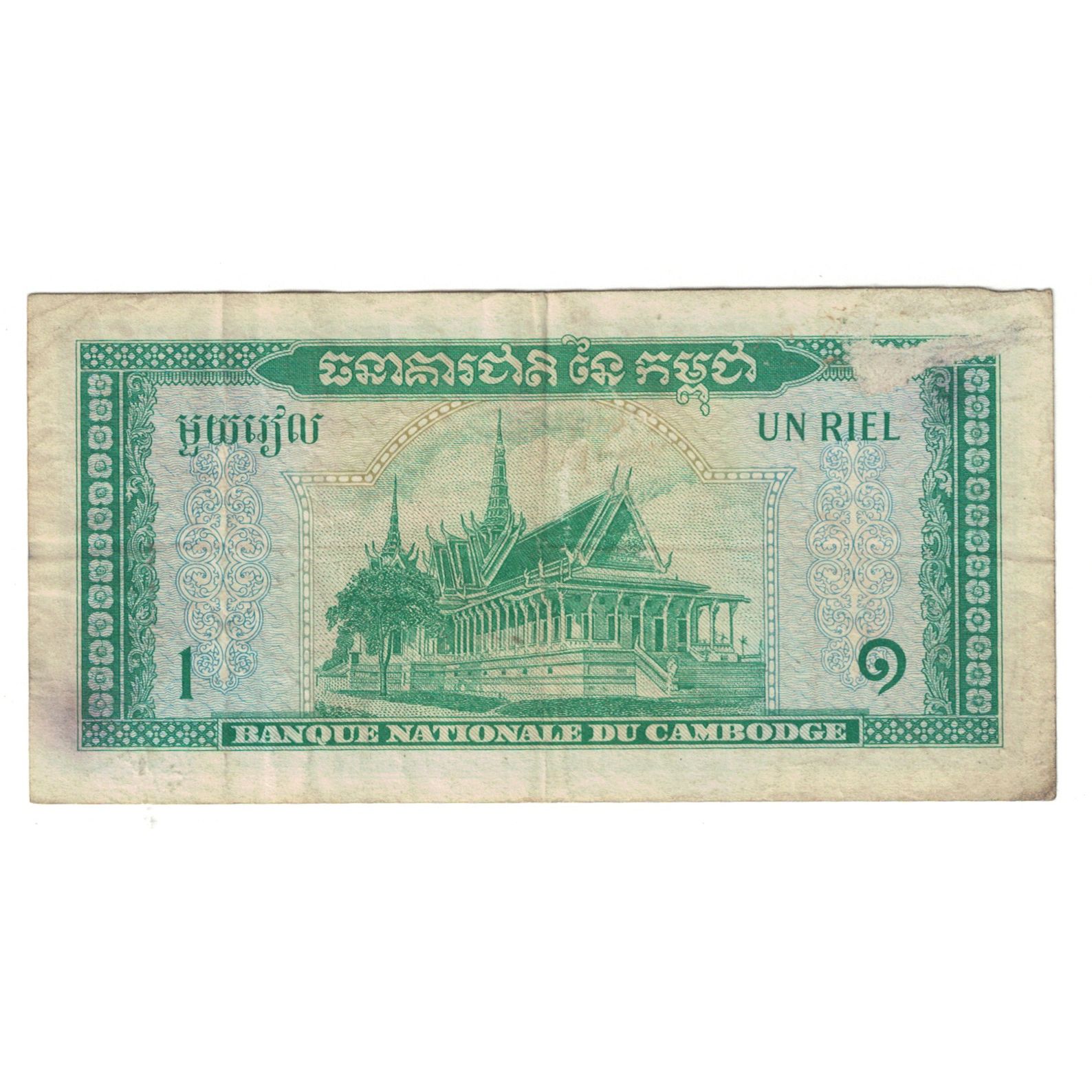 Banknote, Cambodia, 1 Riel, KM:4c, VF(20-25) | World Paper Money