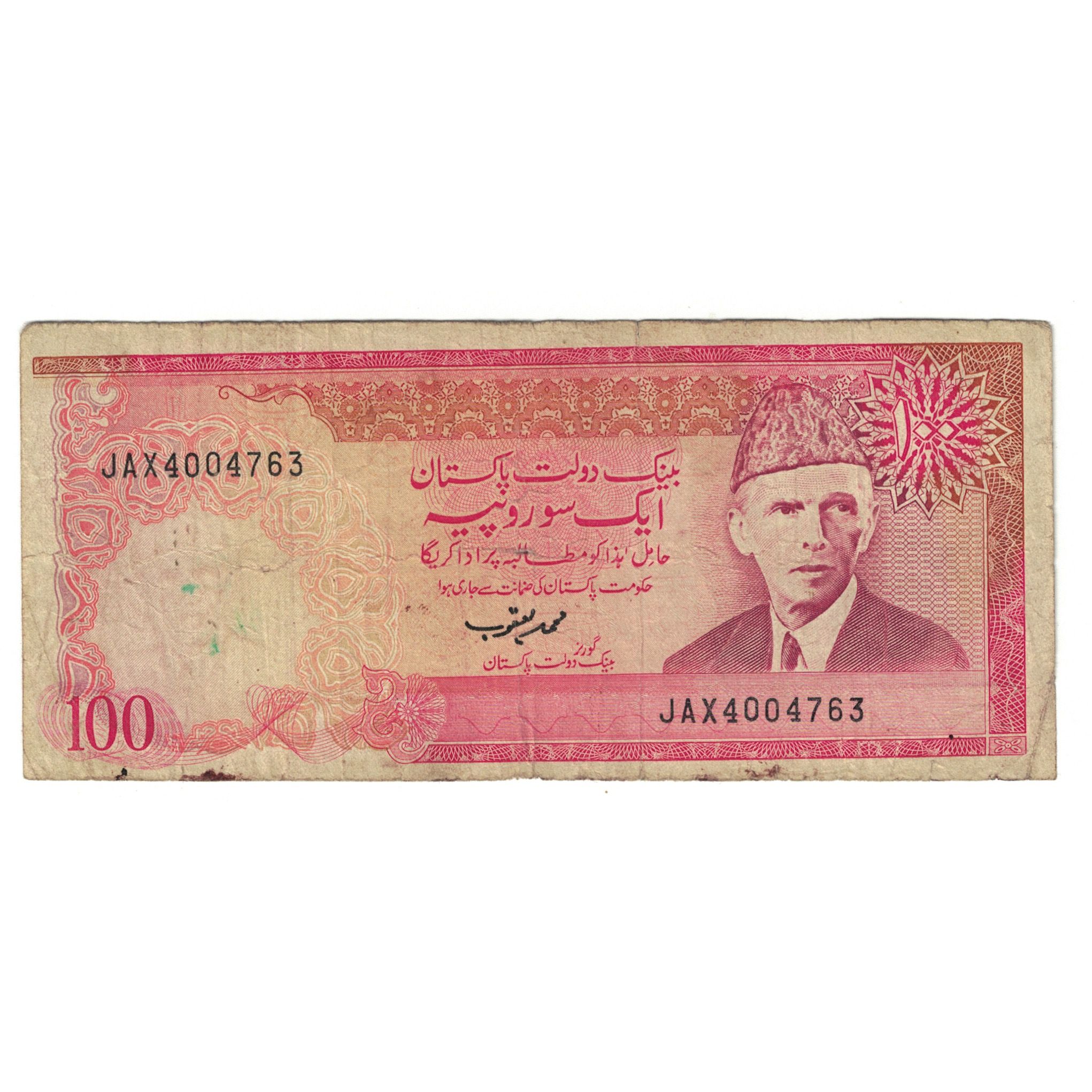 Banknote, Pakistan, 100 Rupees, KM:41, VF(20-25) | World Paper Money