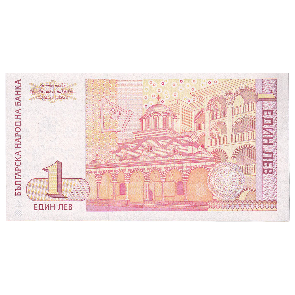 Banknote, Bulgaria, 1 Lev, 1999, KM:114, UNC(65-70) | World Paper Money