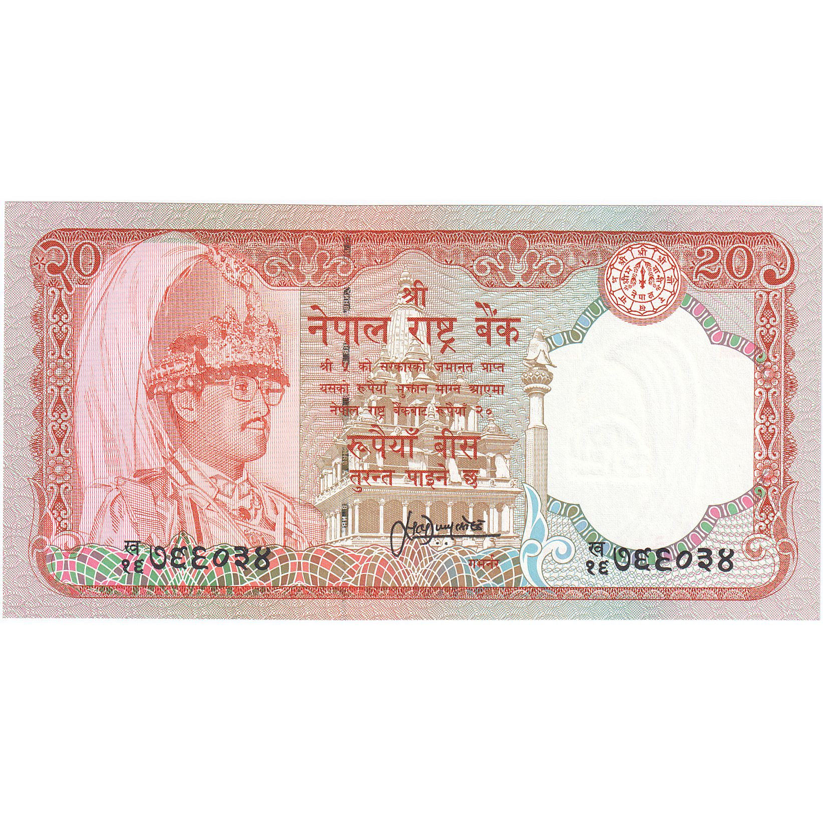 Nepal, 20 Rupees, KM:38b, UNC(65-70) | World Paper Money