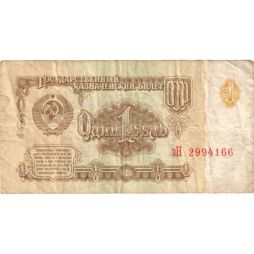 Banknote, Russia, 1 Ruble, 1961, VF(20-25) | World Paper Money