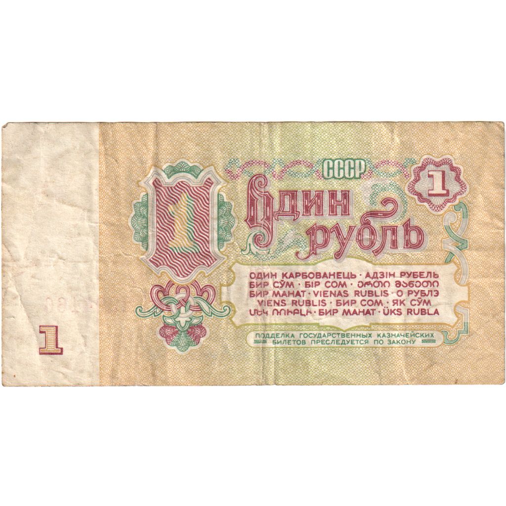 Banknote, Russia, 1 Ruble, 1961, VF(20-25) | World Paper Money