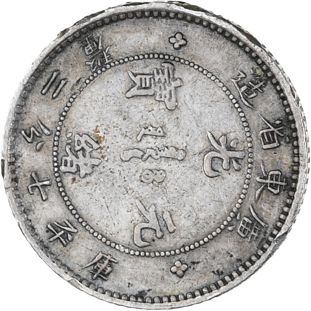 China, KWANGTUNG PROVINCE, Kuang-hs, 10 Cents, 1890-1908, Kuang,
