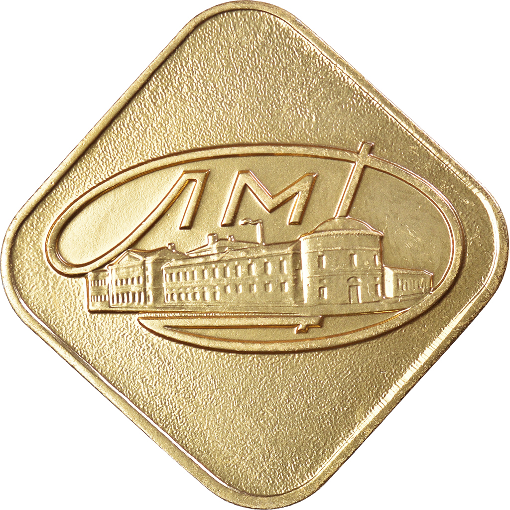 Russia, Token, Leningrad Mint Goznak, Ministry of Finance USSR,