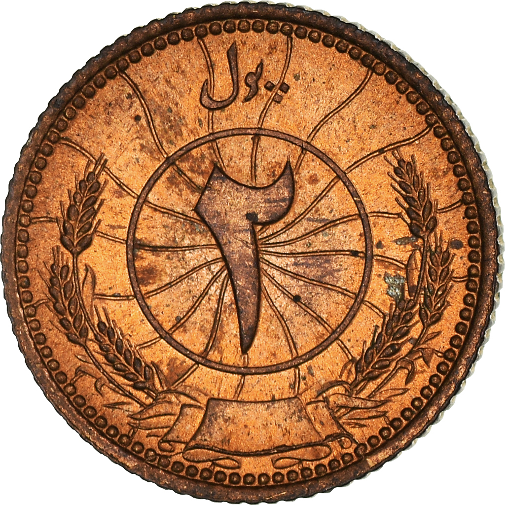 Coin, Afghanistan, Muhammed Zahir Shah, 2 Pul, 1937, Afghanistan,