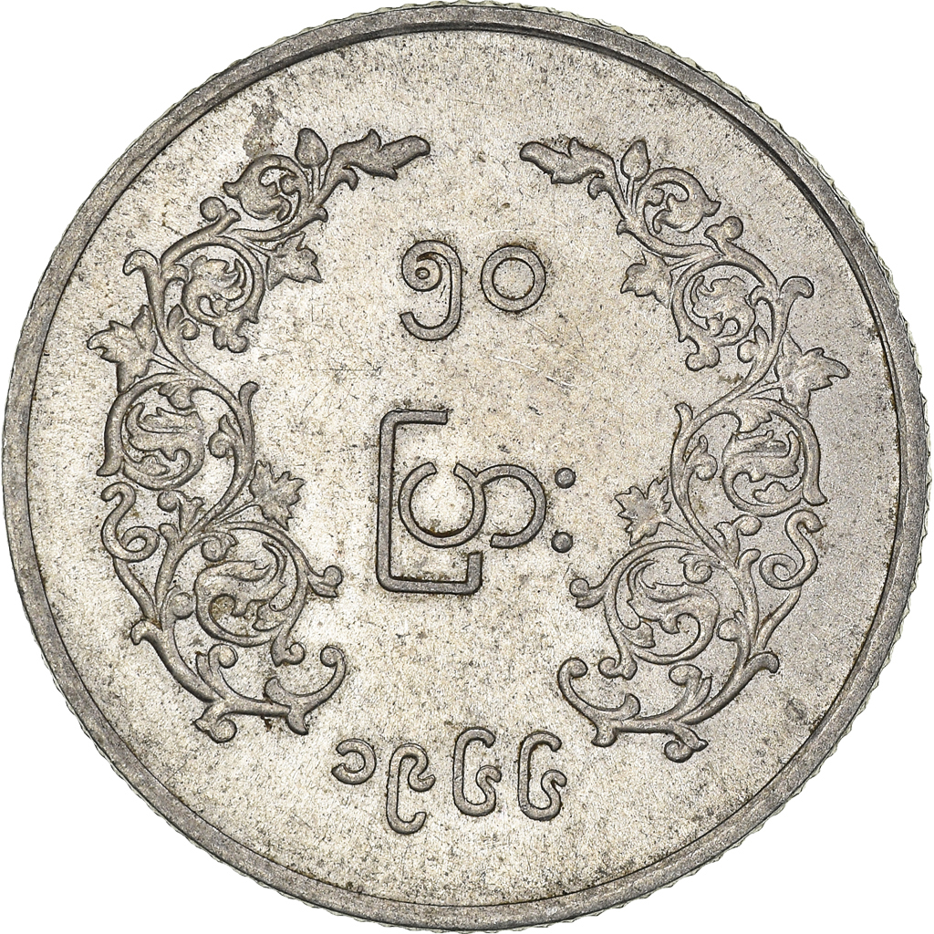 Coin, Myanmar, 50 Pyas, 1966, , Aluminum, KM:42 | Asian and Middle ...