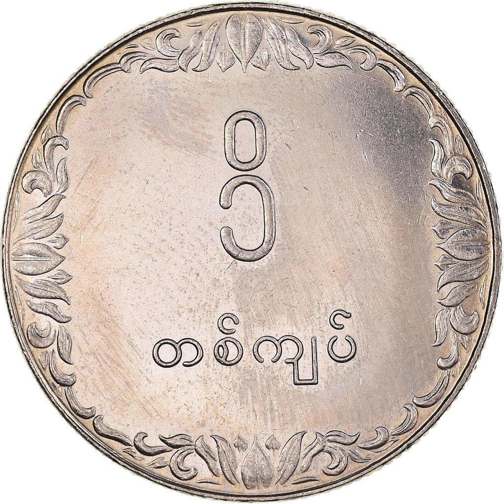 Coin, Myanmar, Kyat, 1975, , Copper-nickel, KM:47 | Asian and Middle ...