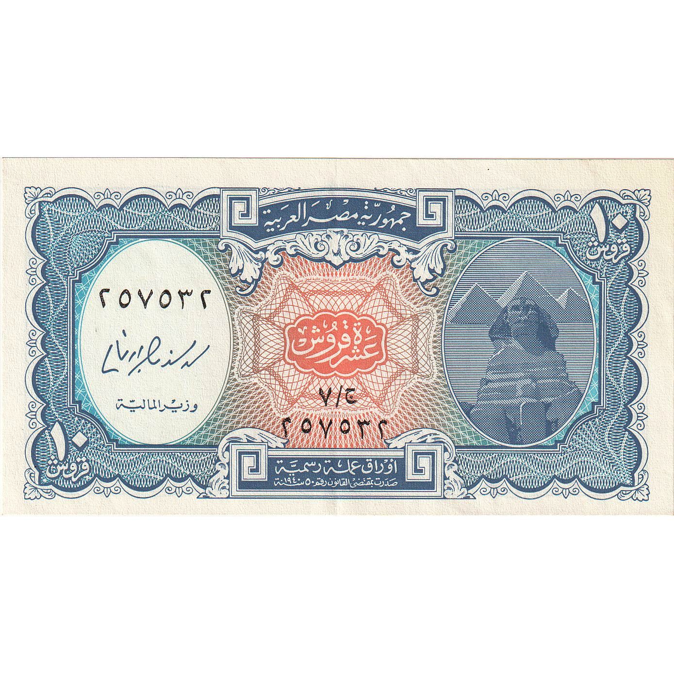 Banknote, Egypt, 10 Piastres, UNC(65-70) | World Paper Money